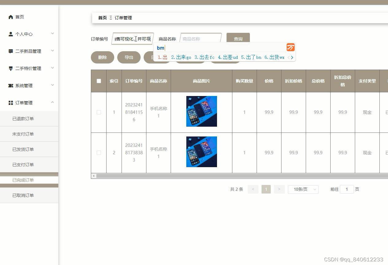 python+django+vue手手机商城交易系统flask设计与实现_基于django+vue的手机商城-CSDN博客