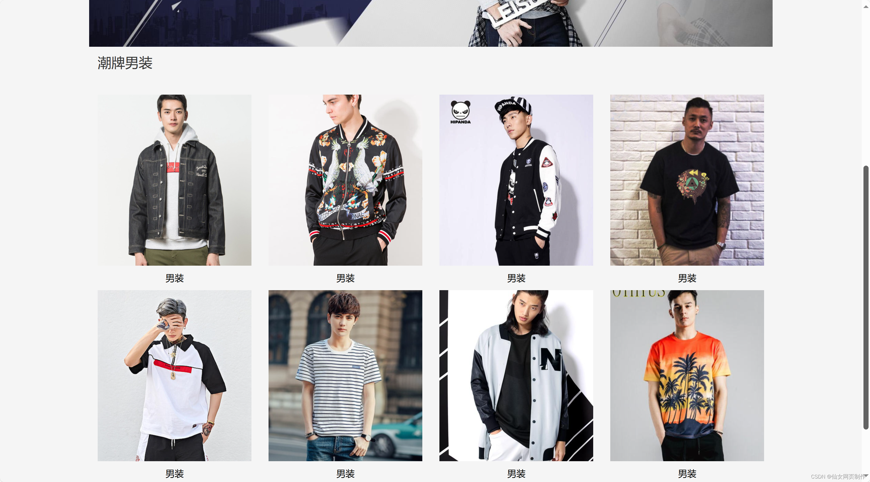 113. 大学生HTML5期末大作业 ―【Bootstrap潮牌服装店响应式自适应网页】 Web前端网页制作 html5+css3+js_潮流穿搭网站bootstrap代码-CSDN博客