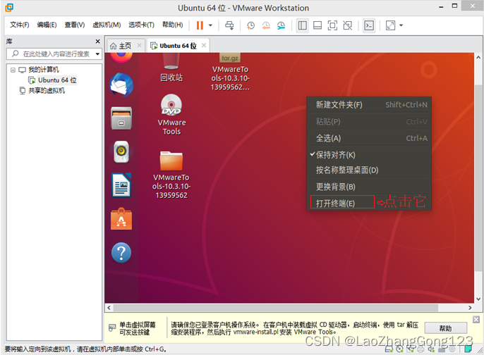 Linux第4步_安装VMwareTools_linux中安装vmwaretool-CSDN博客