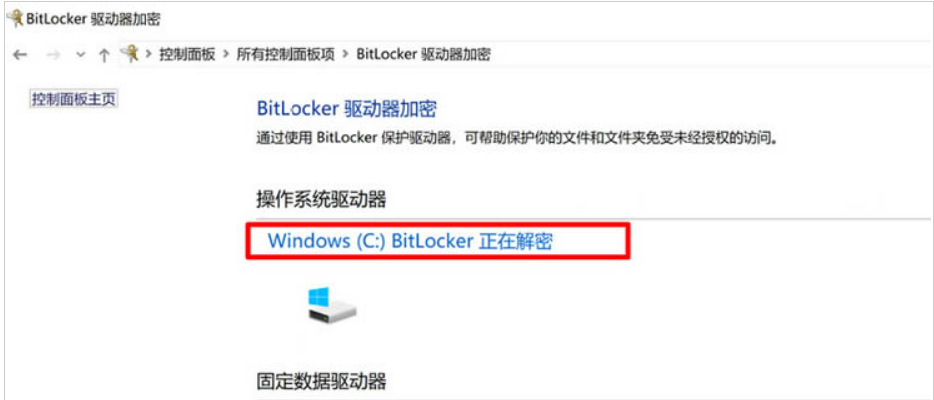 Win10 BitLocker加密解密解决方案_bitlocker正在加密-CSDN博客
