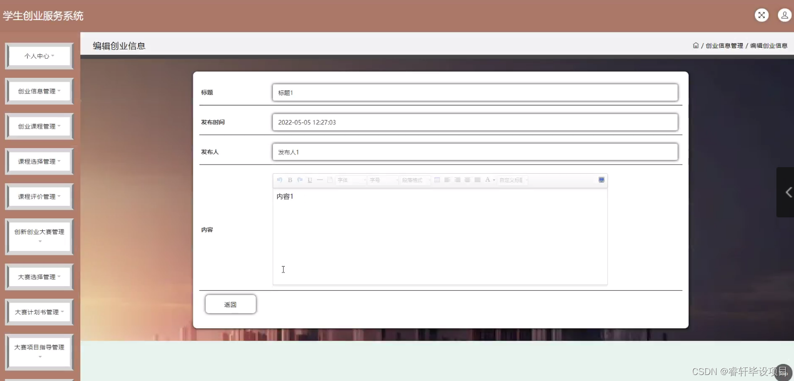 学生创业服务系统(JSP+java+springmvc+mysql+MyBatis)-CSDN博客