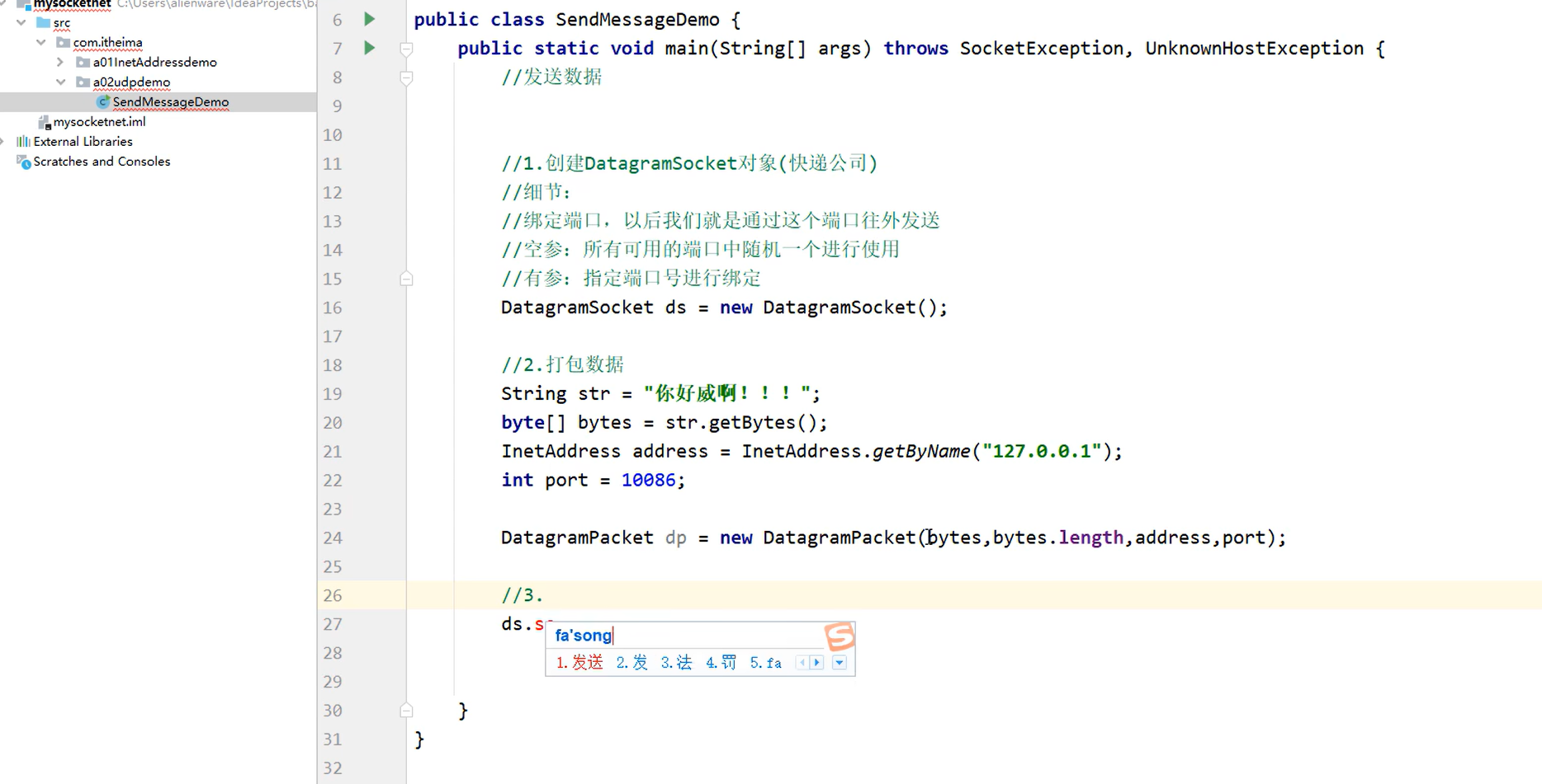 java202303java学习笔记第三十九天Udp协议发送数据1-CSDN博客