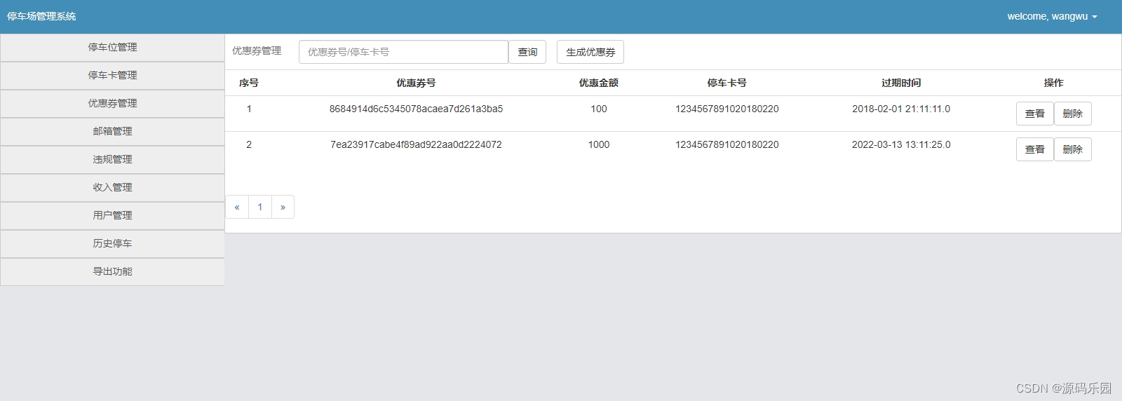 基于SSM+MySQL+JSP+Bootstrap的停车场管理系统-CSDN博客