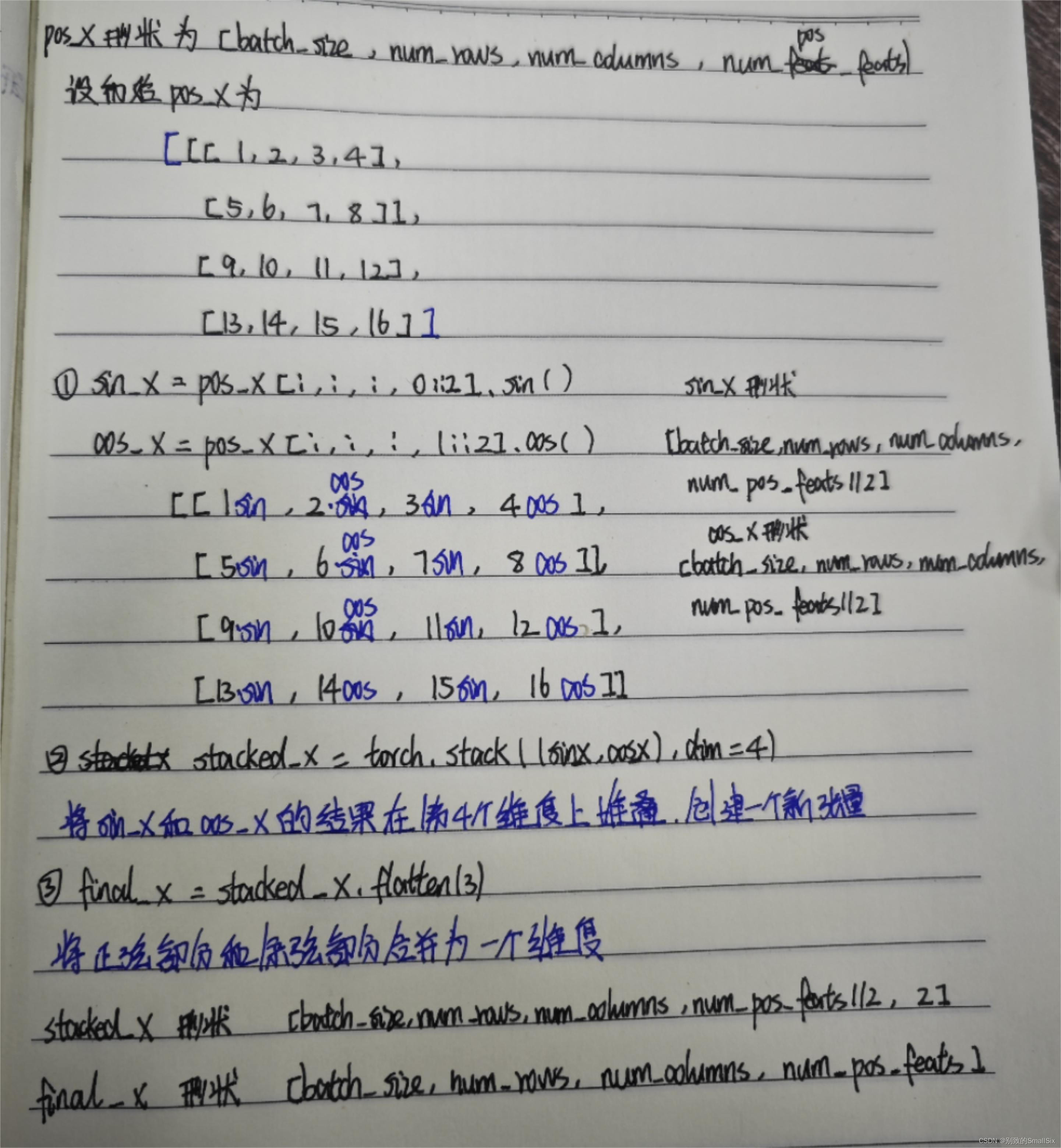 DETR纯代码分享（八）position_encoding.py(models)_positionembeddingsine-CSDN博客