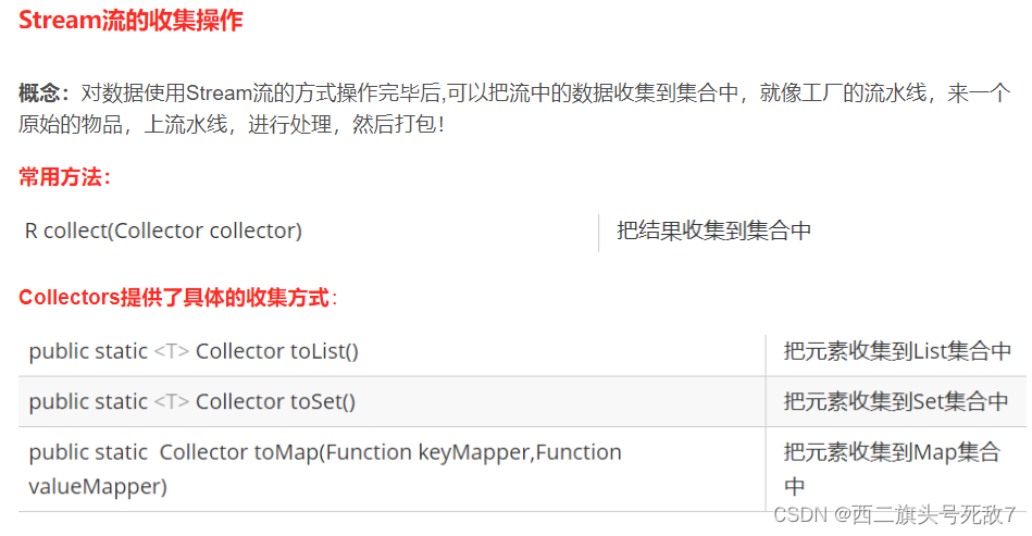 Stream流式处理_jquery stream-CSDN博客