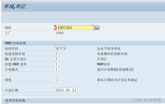 SAP-MRP和采购申请_sap mrp采购申请-CSDN博客