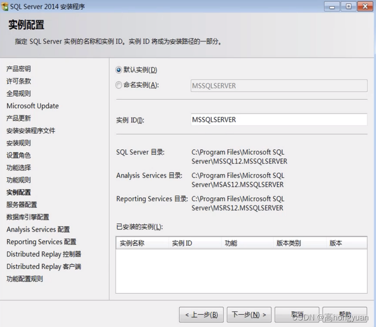 SQL Server 安装教程_sqlserver2014安装教程-CSDN博客