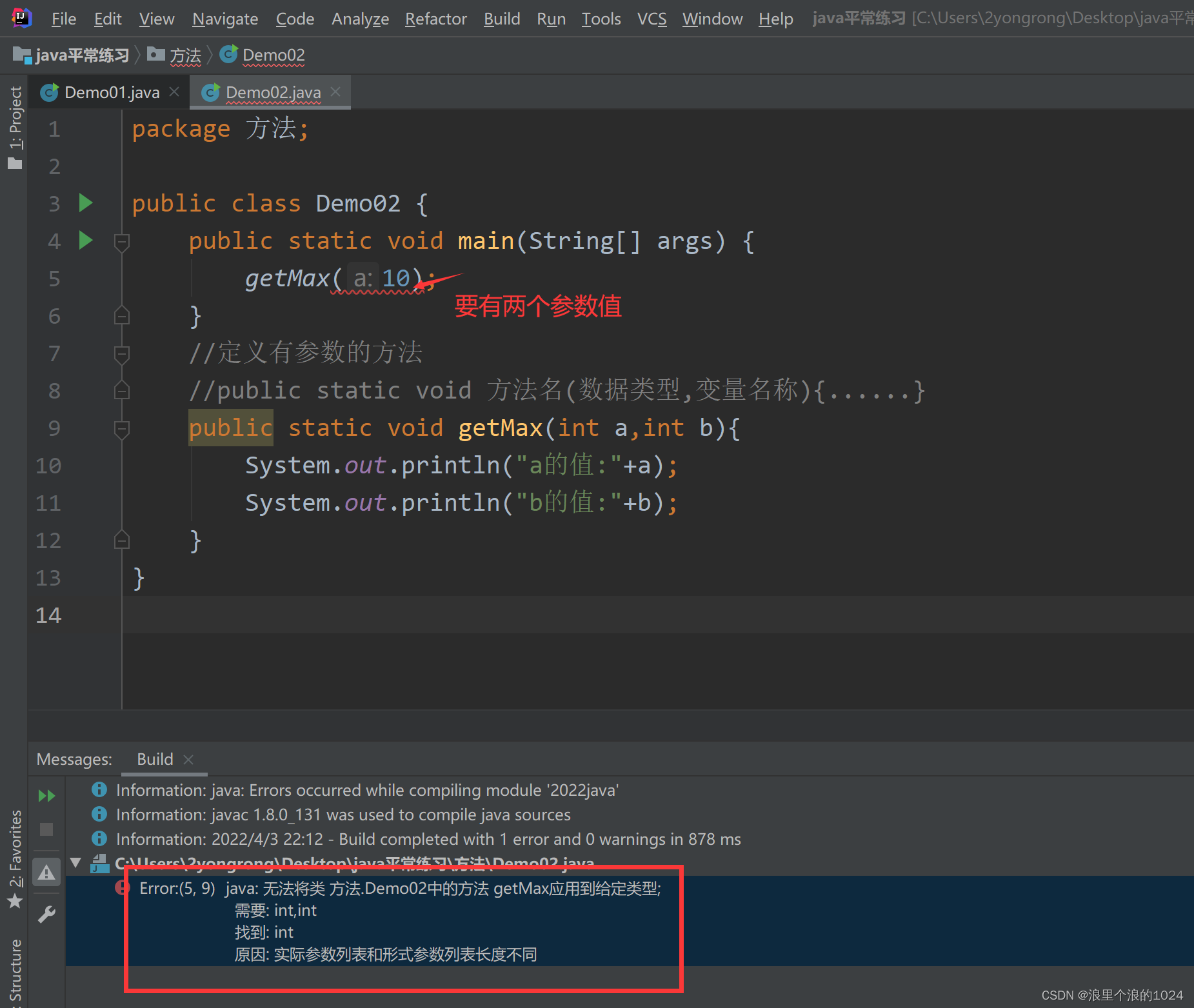 Java 方法的概述 方法的定义 带参数的方法java 方法参数定义方法 Csdn博客