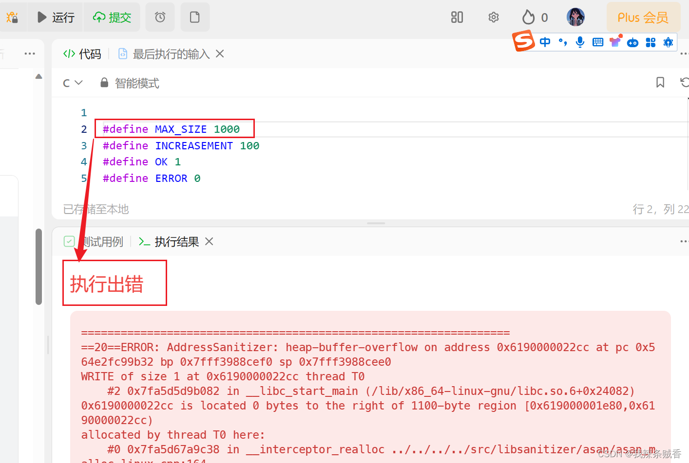 刷力扣报错：==20==ERROR: AddressSanitizer: heap-buffer-overflow on address 0x6190000022cc at pc ...
