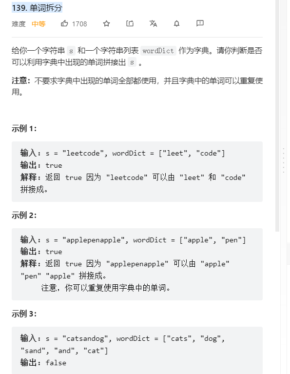 动态规划与记忆化优化：解决LeetCode 139 字符串拆解问题-CSDN博客