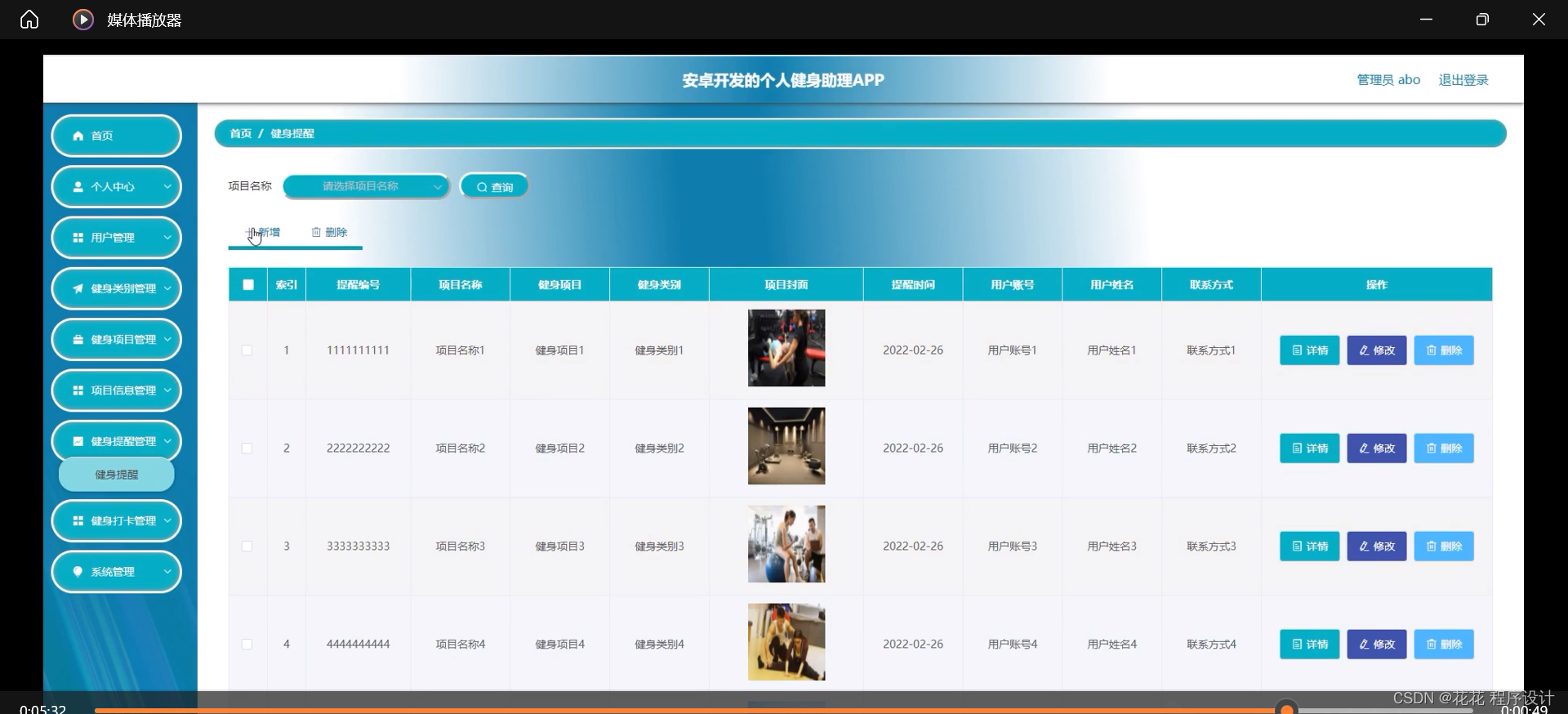 ssm计算机毕业设计安卓开发的个人健身助理（源码+程序+app+论文）_android+ssm个人健康系统-CSDN博客