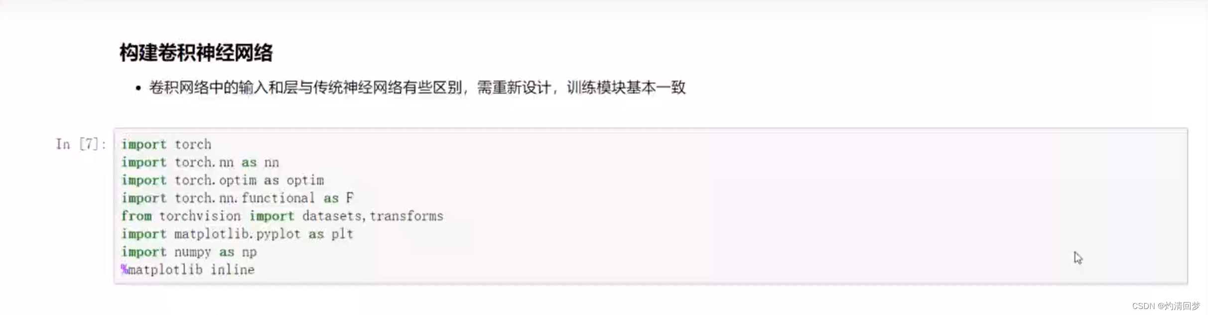 Pytorch深度学习基础:dataloaderlinear变换与adam优化器 Csdn博客