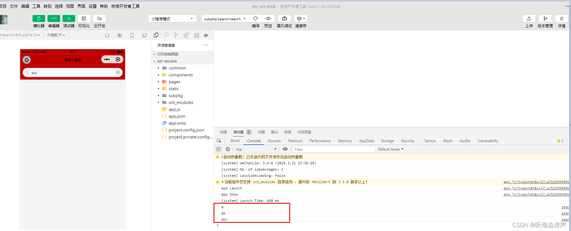 uni-app：uni-search-bar组件的@input事件-CSDN博客