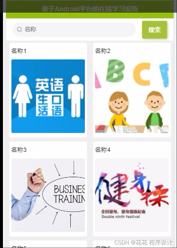 Ssm计算机毕业设计基于android平台的在线学习系统(源码程序app论文)基于android的在线学习系统的制作背景 Csdn博客