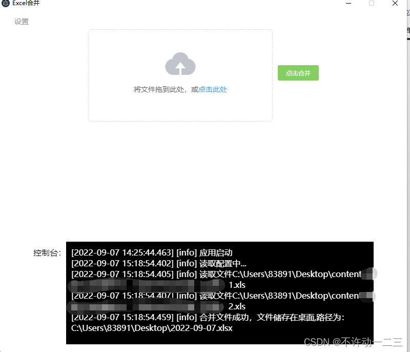 Electron+Vue+ElementUI实现Excel文件合并-CSDN博客