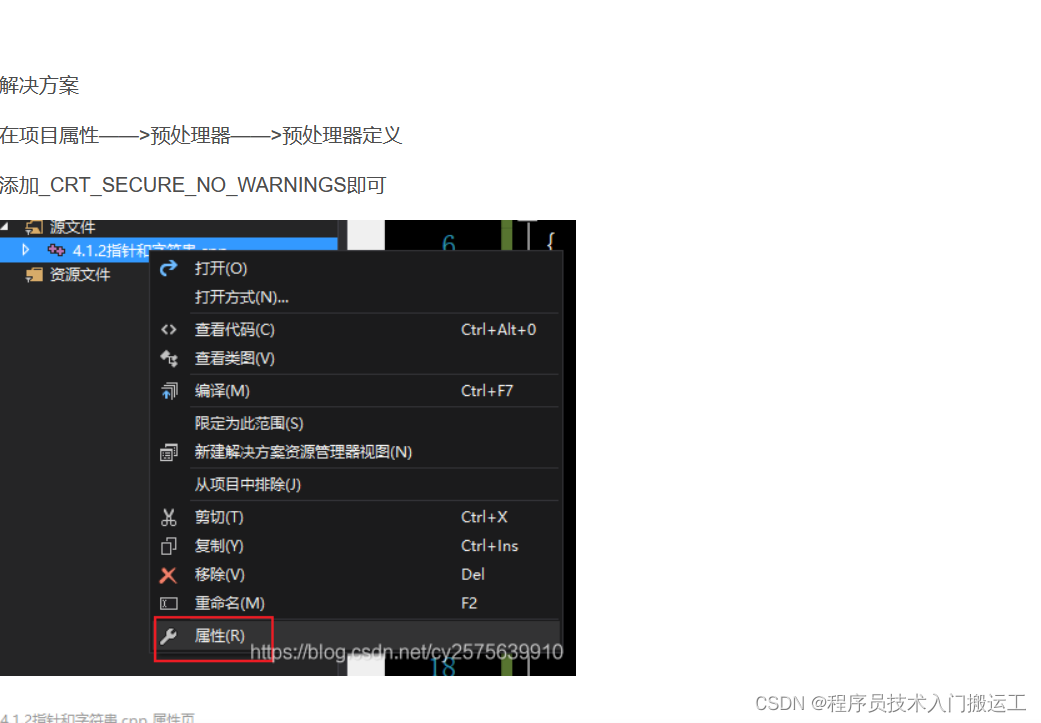 严重性 代码 说明 项目 文件 行 禁止显示状态错误 C4996 ‘strcpy‘ This Function Or Variable May Be Unsafe Consider