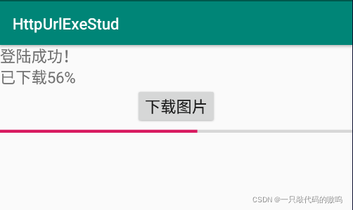 Android使用HttpURLConnection访问网络_android urlconnection-CSDN博客