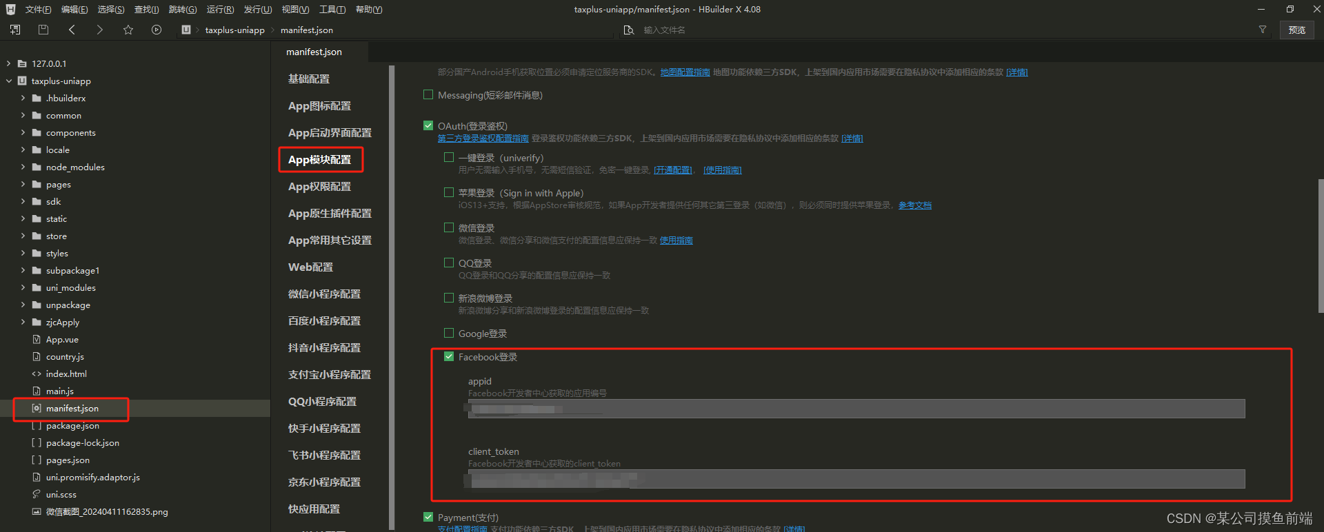 uniapp 对接facebook第三方登录-CSDN博客