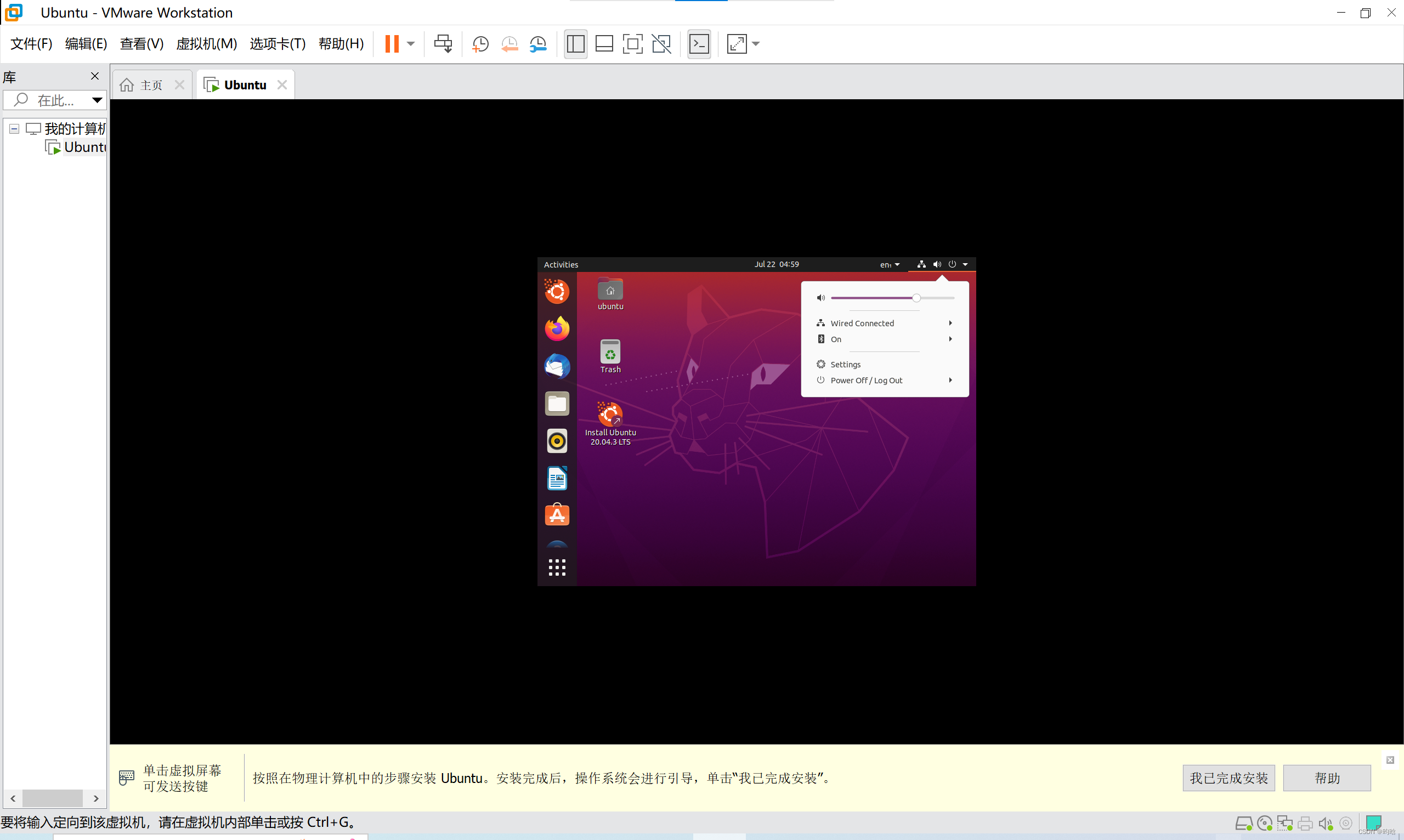 在VMwarePro16上安装Ubuntu_vmware16版本要下载哪个ubuntu-CSDN博客