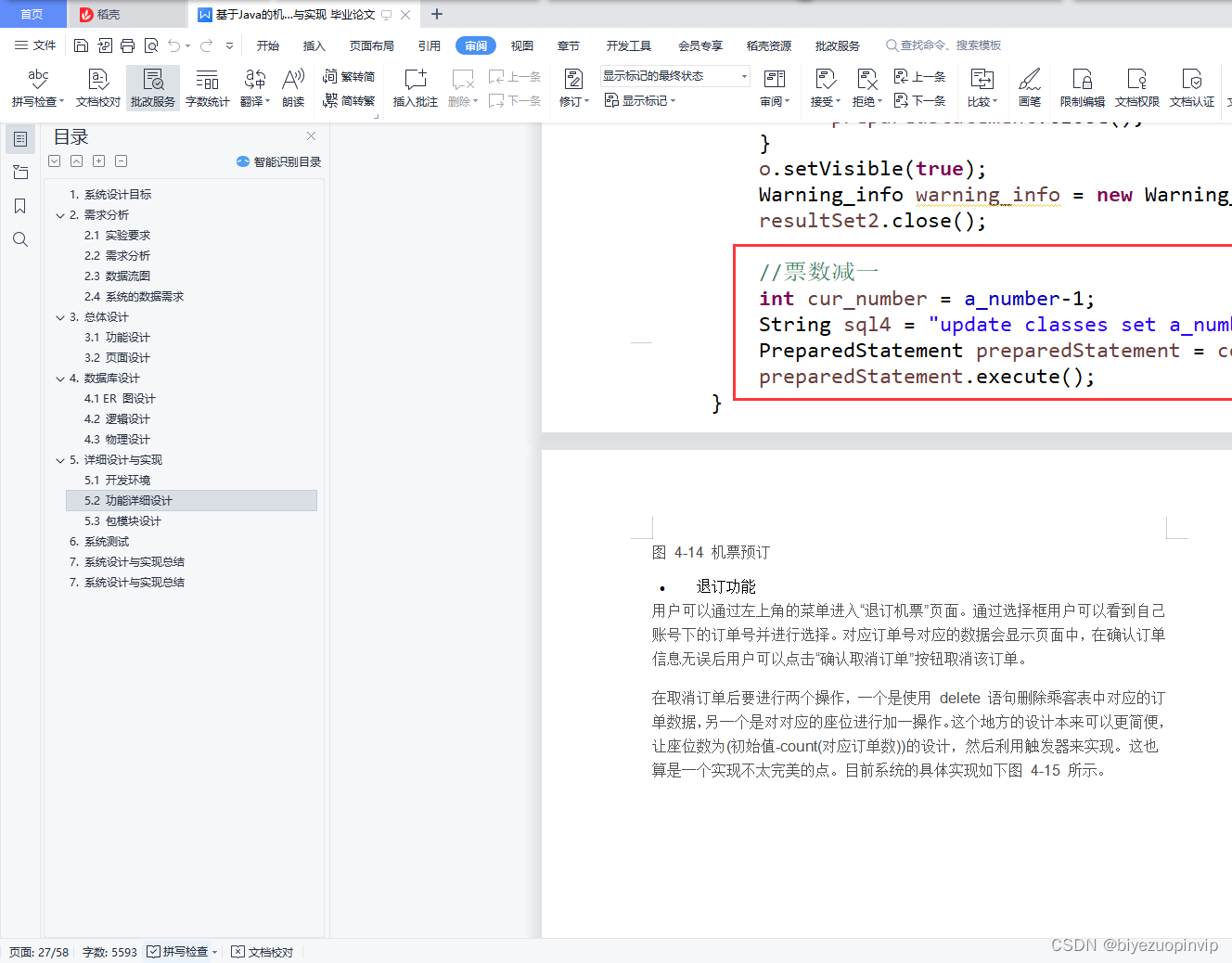 基于java的机票预订管理系统设计与实现 文档项目源码及数据库文件机票预定系统 系统功能的基本要求 每个航班信息的输入、每个航班的坐位 Csdn博客