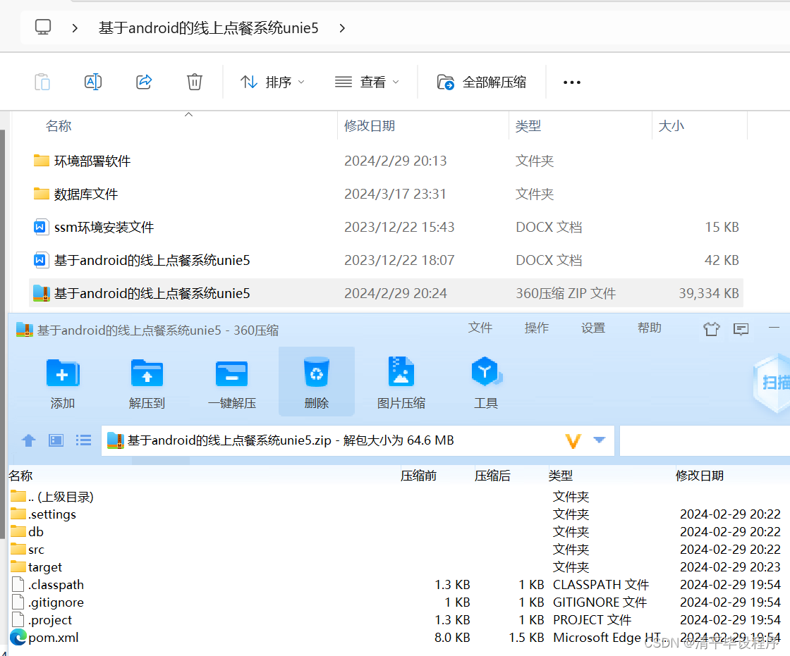 Ssm计算机毕业设计基于android的线上点餐系统(源码程序app论文)springbootvue点餐系统部署 Csdn博客