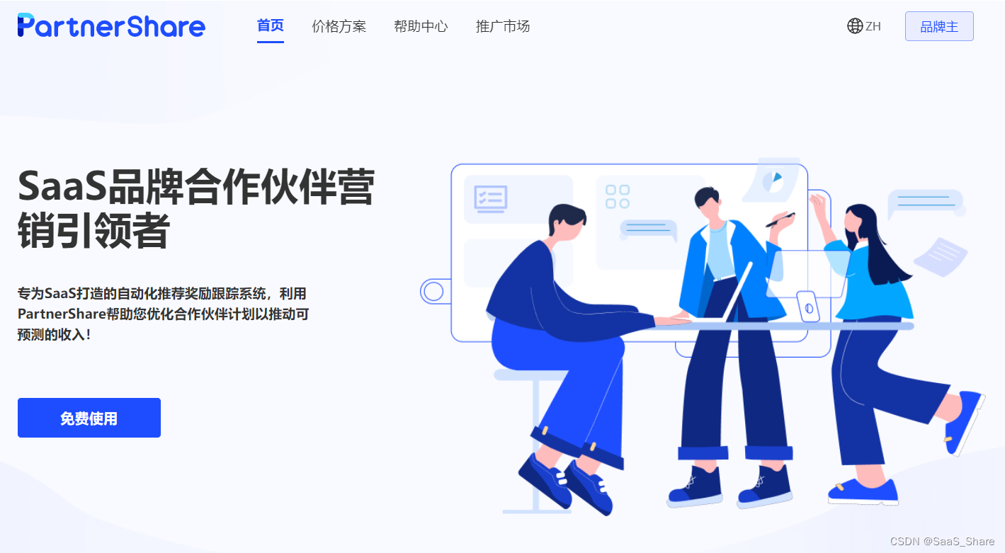 SaaS销售打法：常规有效的四种SaaS营销策略，落地执行增长突破_saas商业化销售团队规律-CSDN博客