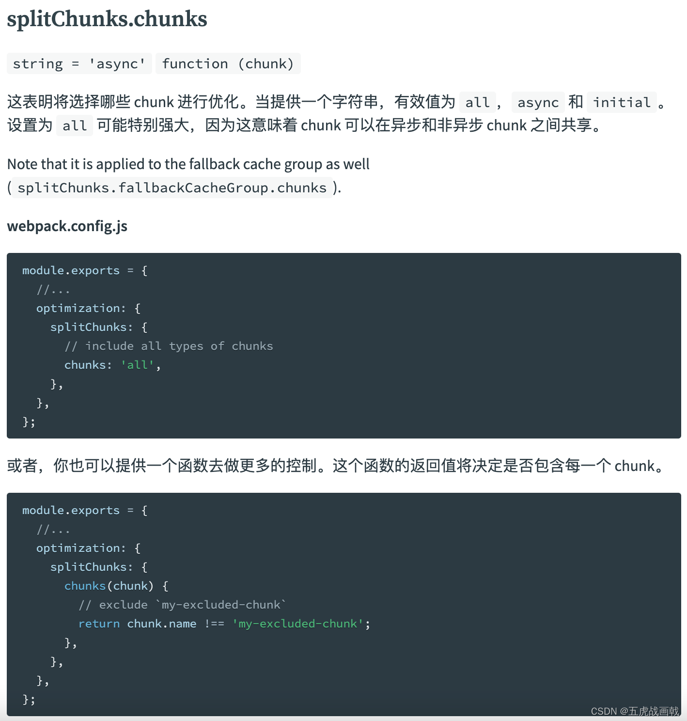 webpack高级应用篇（十四）：splitChunks.chunks 中的 async、initial 和 all_chunks: 'initial-CSDN博客