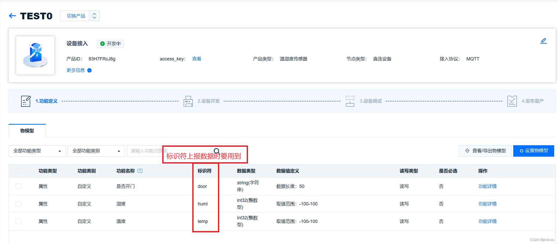 Stm32——使用esp8266 01连接onenet云平台并将dht11读取的温湿度通过mqtt（物模型）上传至云平台（二）stm32 Esp8266 Onenet Csdn博客