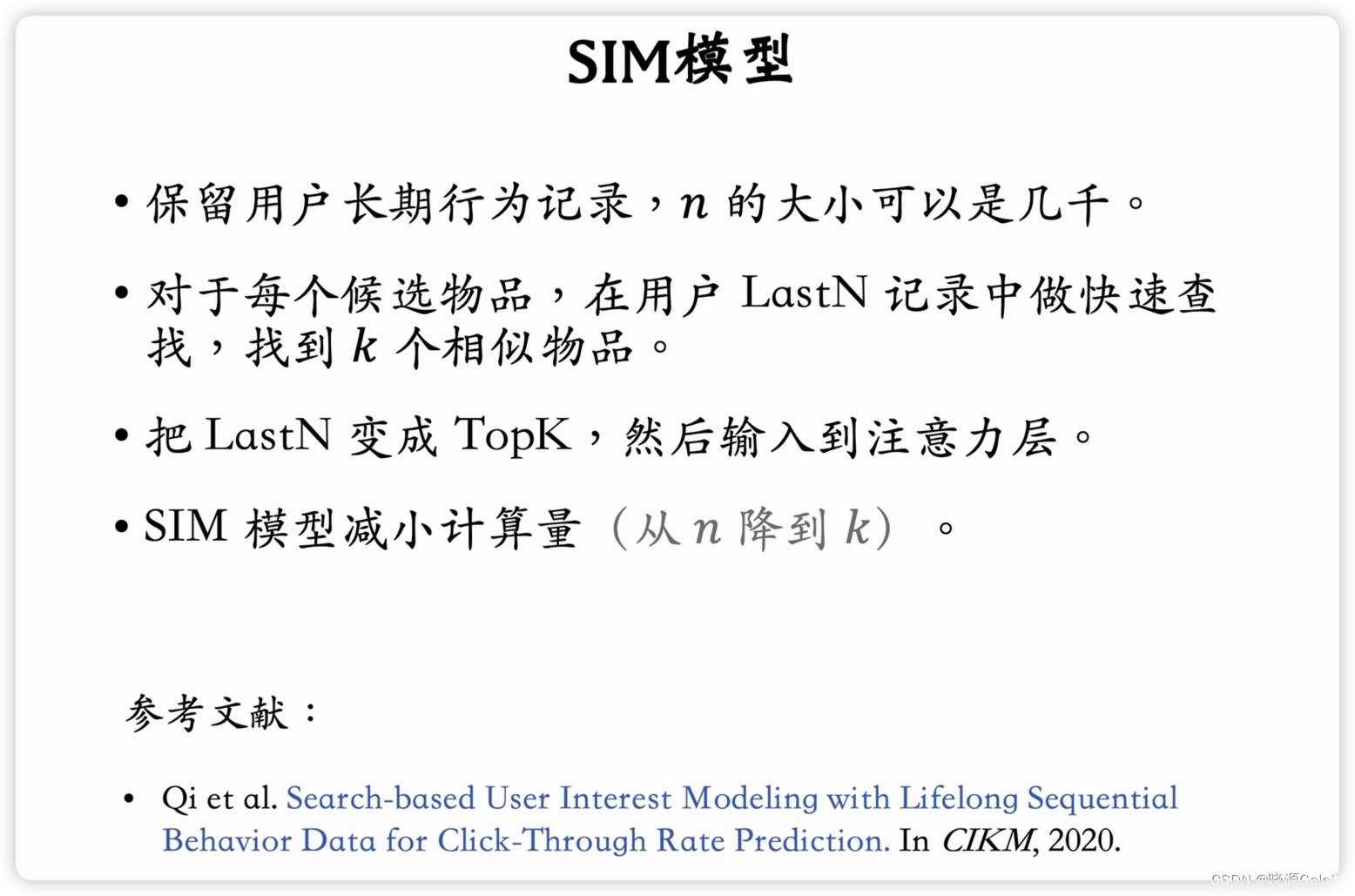 推荐系统｜行为序列_用户行为序列建模、Din模型和SIM模型_din推荐模型-CSDN博客
