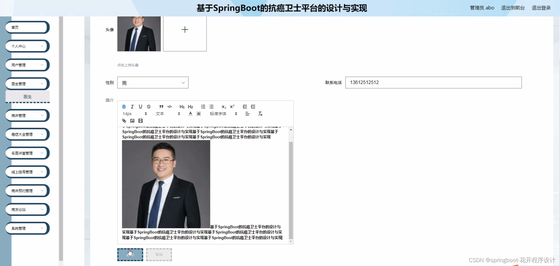 Springbootjavaphpnodepython基于springboot的抗癌卫士平台的设计与实现【计算机毕设】 Csdn博客