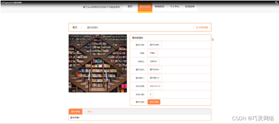 Django计算机毕业设计基于java语言的在线电子书阅读系统（程序lw）pythondjango电子书 Csdn博客