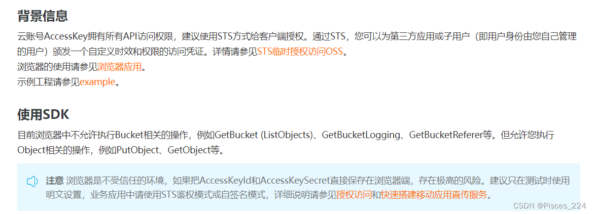 完整记录一下Web前端直传阿里OSS大文件+采用后端临时授权传stsToken的方式_阿里云oss web调用api上传-CSDN博客