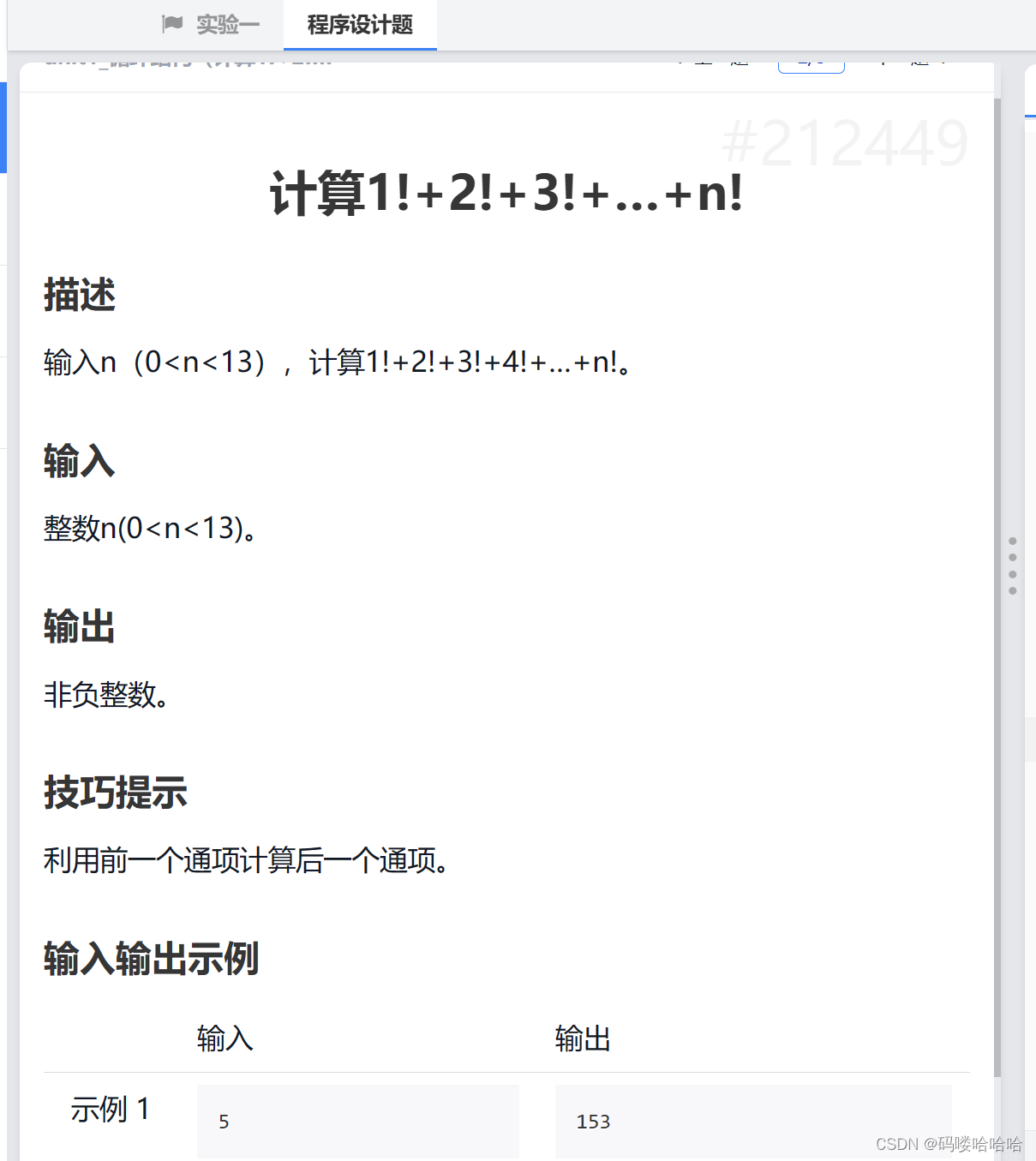 算法设计与分析--Python123---上机实验1_python123 平台上机 编写函数,计算任意数据n的阶乘(不使用递归)-CSDN博客