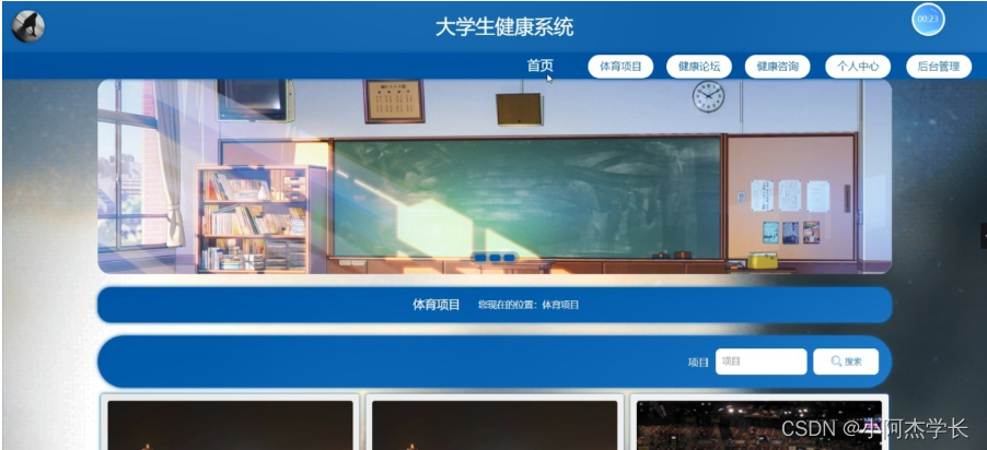 附源码 Python计算机毕业设计大学生健康系统python健康管理系统源码 Csdn博客