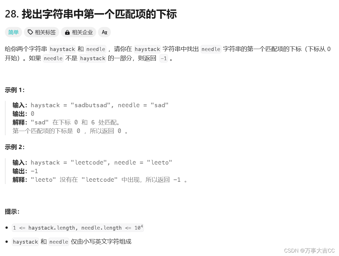 代码随想录算法训练营day9|28.实现strStr()、459.重复的子字符串-CSDN博客