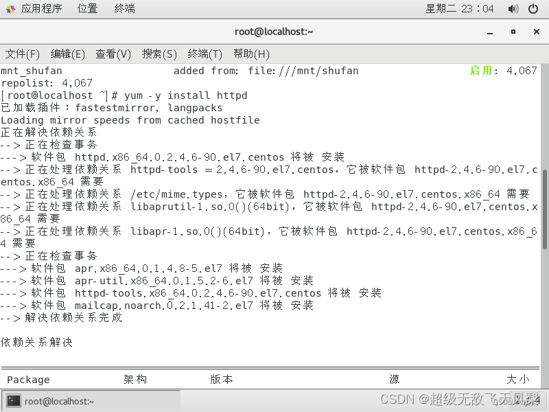 Apache web服务器的配置（基于centos 7）-CSDN博客