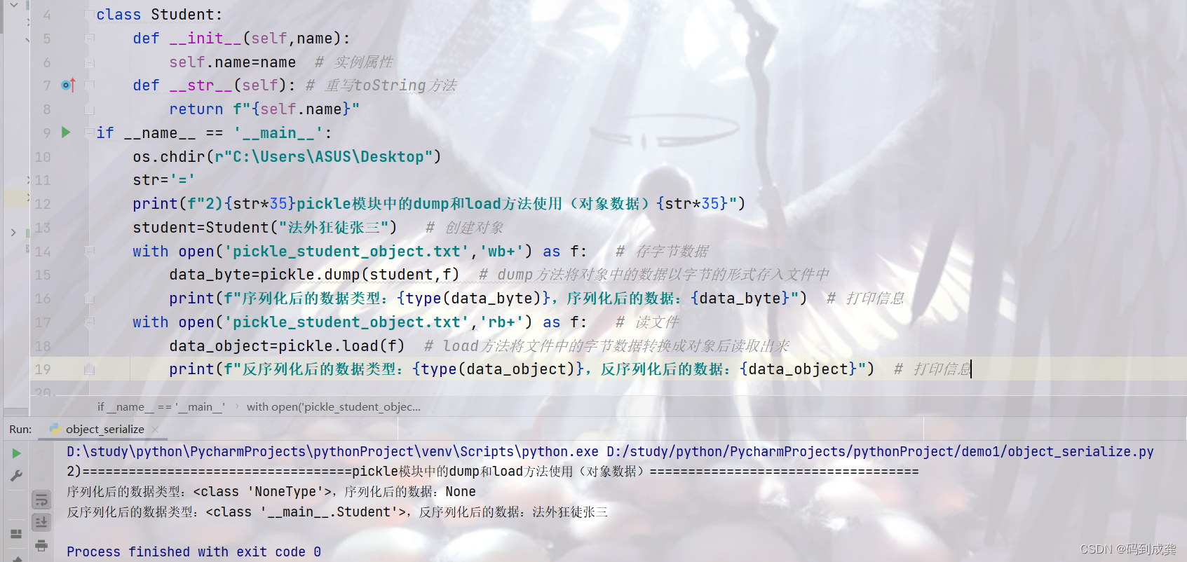 python010--对象的序列化和反序列_python对象序列化和反序列化-CSDN博客