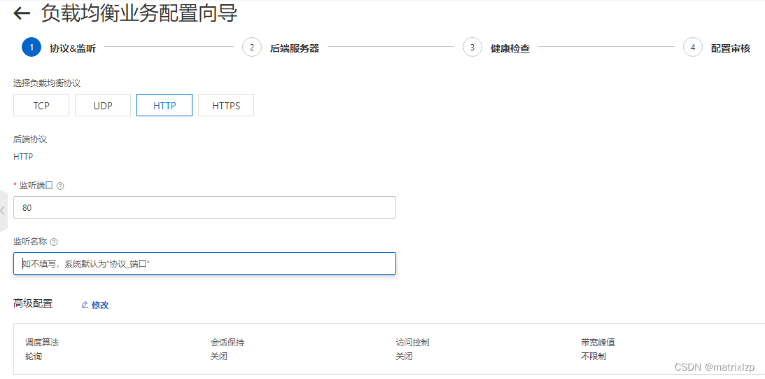 阿里云SLB初体验_阿里云slb用结合nginx吗-CSDN博客