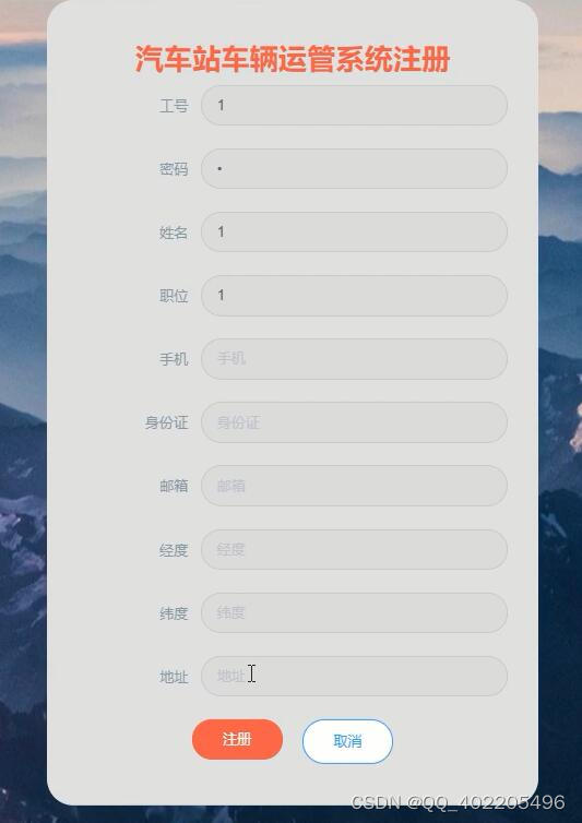基于springboot汽车站车辆运管系统java Vue Csdn博客