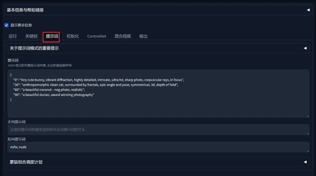 AI界的万花筒写轮眼（Stable Diffusion进阶篇：Deforum）-CSDN博客