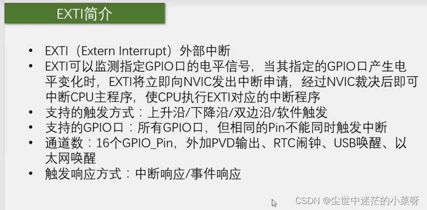 STM32 EXTI中断介绍_stm32外部中断双边沿触发-CSDN博客