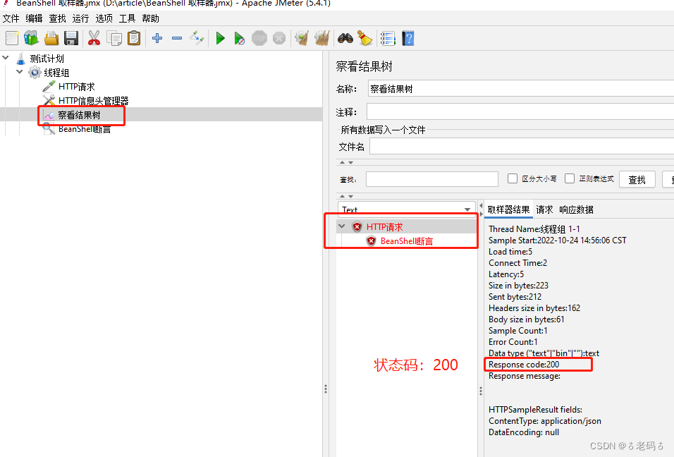 Jmeter5.x性能测试之自定义BeanShell脚本实战（一）_jmeter beanshell预处理程序 自定义方法-CSDN博客