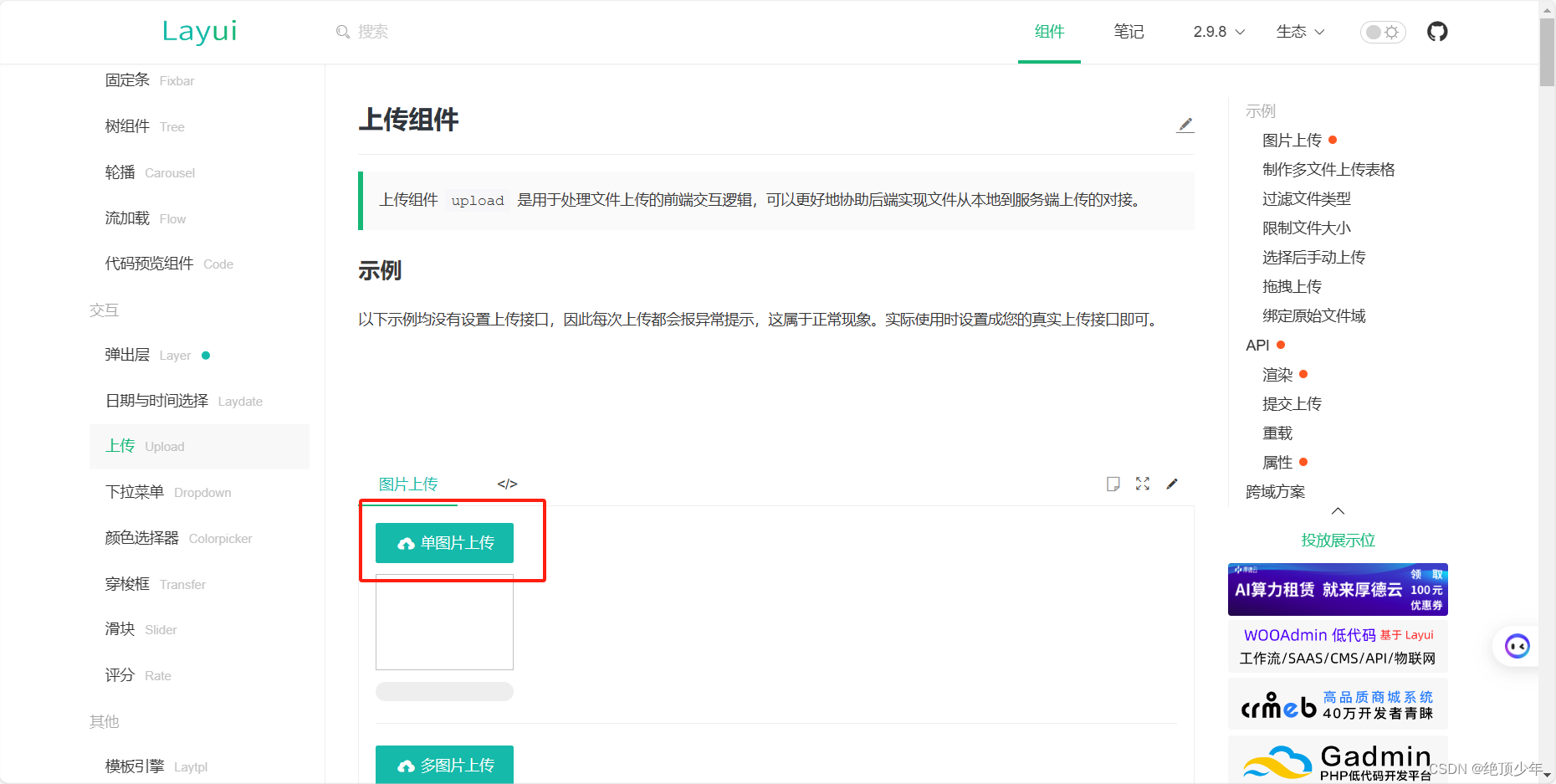 Python自动化selenium+pywinauto实现网页端图片上传功能 Python Selenium网页上传本地图片 Csdn博客