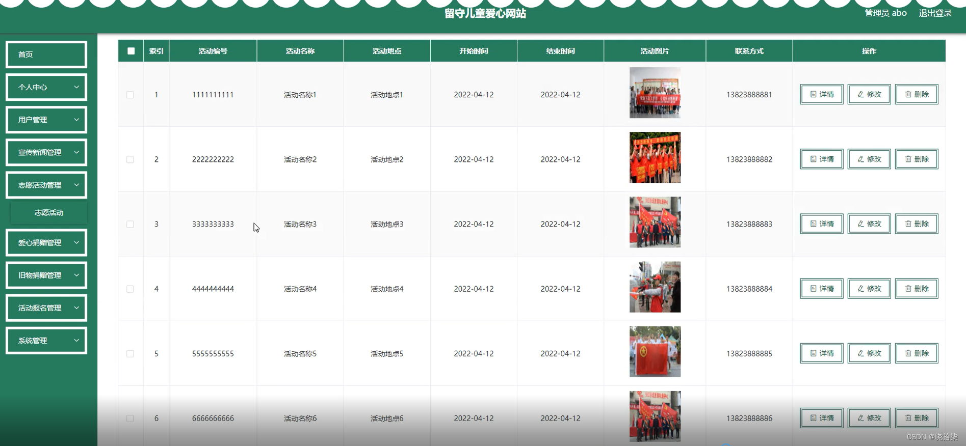 springboot留守儿童爱心网站-CSDN博客
