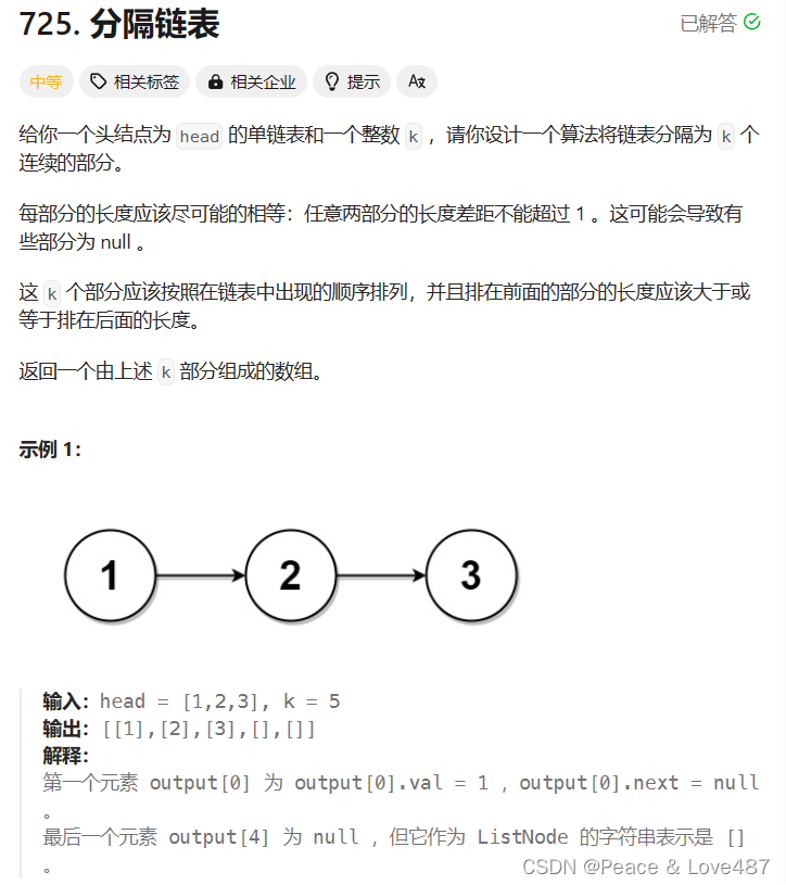 每日一题《leetcode 125分割链表》分割链表leetcode Csdn博客 9353