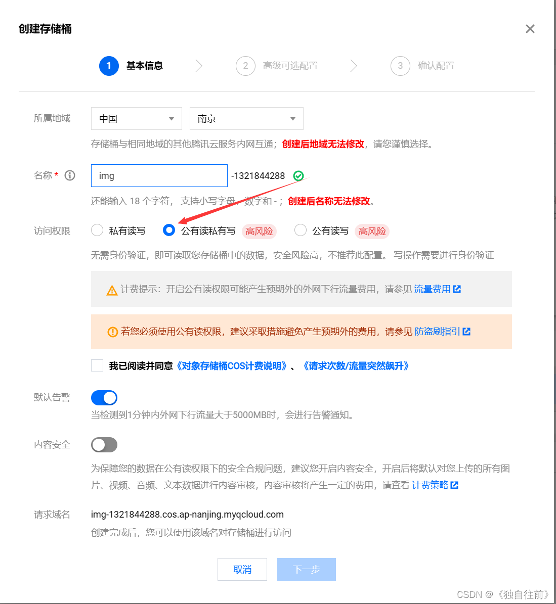 vue中使用腾讯云对象存储桶cos来上传图片_vue 腾讯 cos-CSDN博客