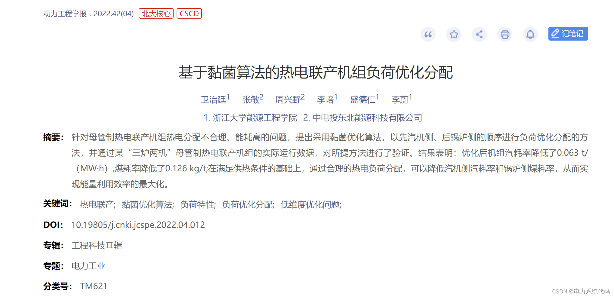 黏菌优化算法sma(pythonandmatlab完整代码实现) Csdn博客