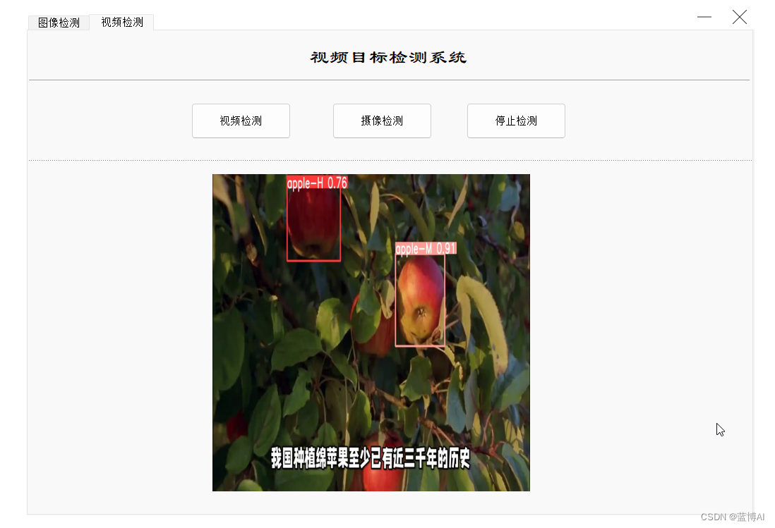 基于yolov8的苹果成熟度检测系统,系统既支持图像检测,也支持视频和摄像实时检测(pytorch框架,python源码) Csdn博客 0358