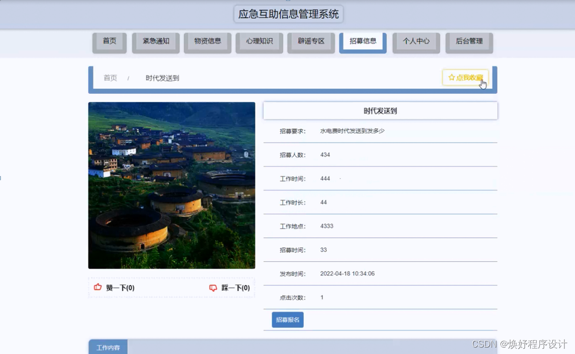 java/php/node.js/python应急互助信息管理系统b06jd【2024年毕设】-CSDN博客