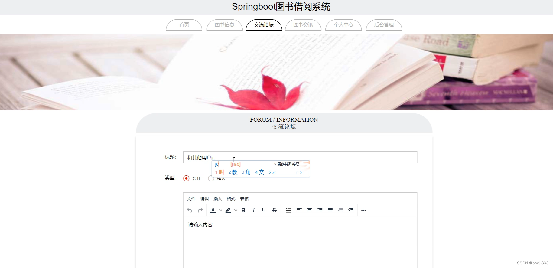 Springboot毕设项目springboot图书借阅系统j8h78（javavuemybatismavenmysql）springbootmybatis图书借阅 Csdn博客